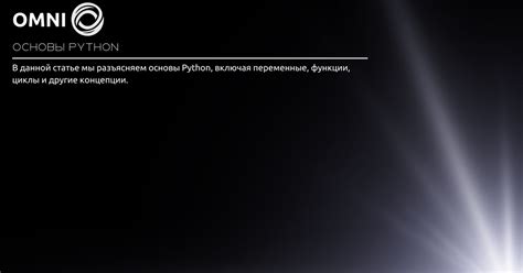 Основы Python — Teletype