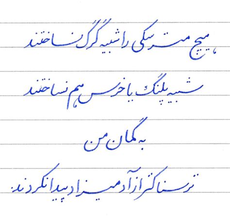 بهترین متن ها برای خوش خطی و تمرین زیبا نویسی با خودکار بالدلاین