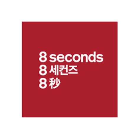 8seconds 에잇세컨즈 실시간 인기 스타일 패션이 쉬워진다 온더룩