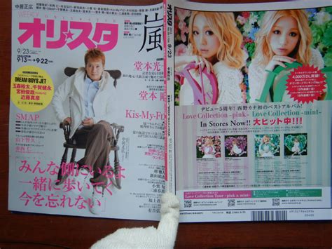 Yahooオークション 週間オリスタ 2013年9月23日 嵐 堂本光一 堂本剛