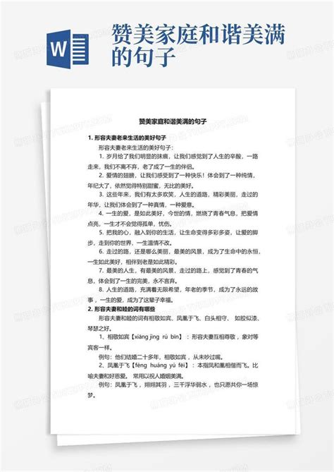 赞美家庭和谐美满的句子Word模板下载 编号qzepadny 熊猫办公