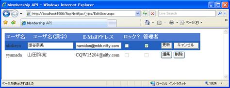 Aspnet メンバシップapiでユーザー情報の編集を行うには？ 20、30、35、c、vb ＠it
