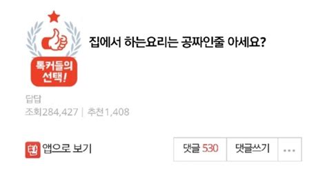 자기 엄마 생일상 차려달라는 남친