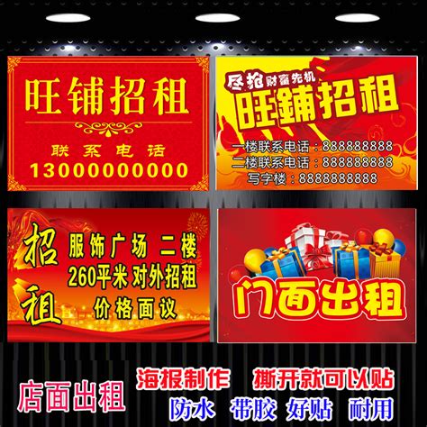 商铺招租广告简洁明了商铺招租广告大山谷图库