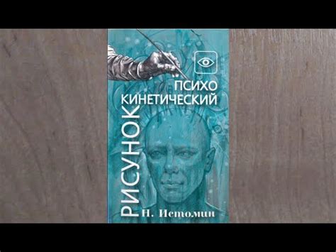 Психокинетический рисунок, или Универсальный корректор жизни | Никита ...