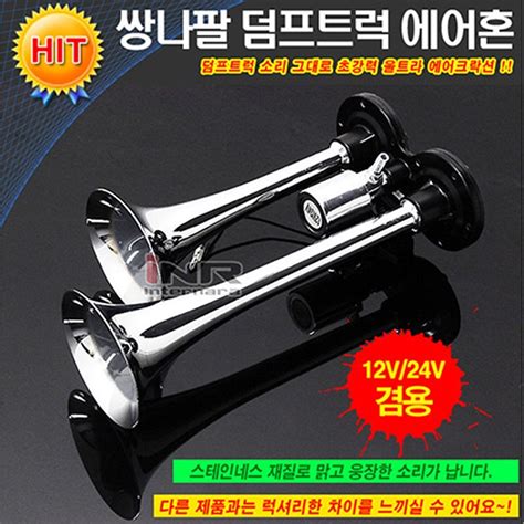 쌍나팔 3발 덤프트럭 에어혼12v24v 겸용 2종선택 에어크락션 클락션 에어탱크 솔레노이드밸브 티몬