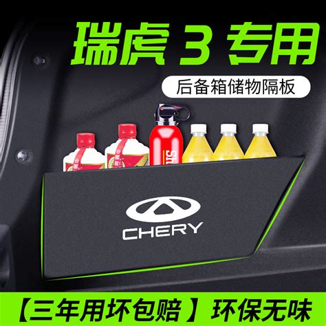 奇瑞瑞虎3x汽车内饰改装饰专用品配件大全后备箱隔板储物箱收纳盒虎窝淘