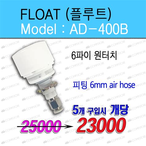 Auto Trap 오토 트랩 드레인 수분제거기