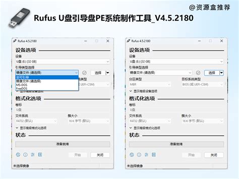 【u盘启动盘制作工具】rufus：快速制作iso镜像启动盘的开源软件v4 5 2180 资源盒子