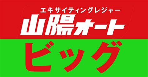1231川口ss王座決定戦優勝戦🏆10周｜山陽オートビッグ社