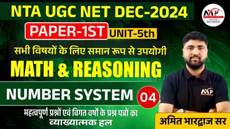 Ugc Net Exam Dec 2024 Ugc Net Paper 1 Math And Reasoning By Amit Sir Drmukesh