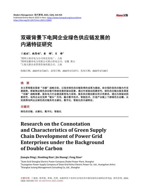 Pdf Research On The Connotation And Characteristics Of Green Supply Chain Development Of Power
