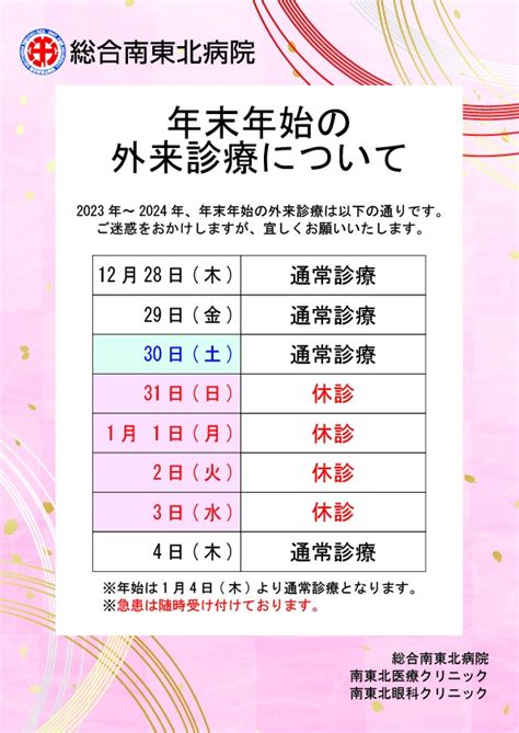 年末年始の外来診療について