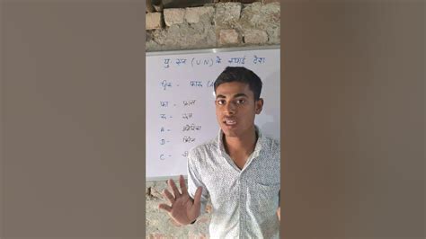 यु एन Un के स्थाई देश के ट्रिक Viral Shorts Trendingvideo