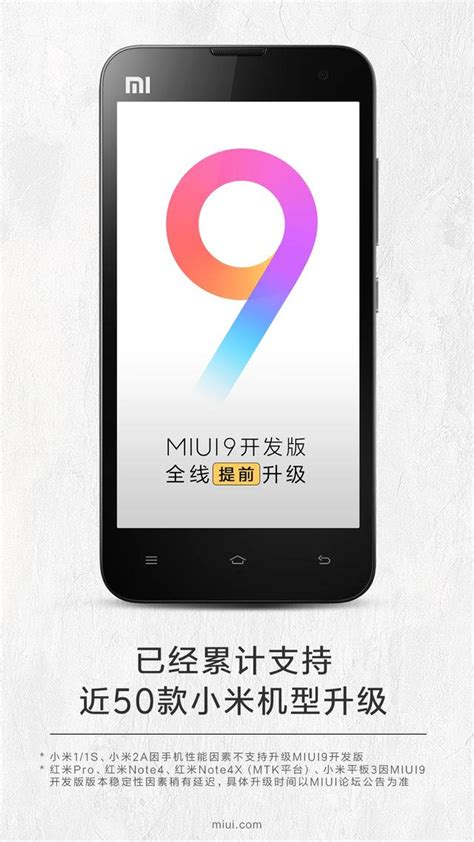 第三批miui 9開發版升級正式開始推送 每日頭條
