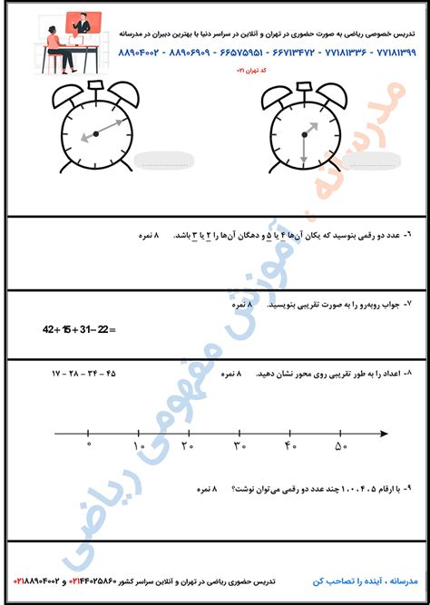 15 نمونه سوال فصل 2 ریاضی دوم ابتدایی تدریس خصوصی ریاضی معلم ریاضی