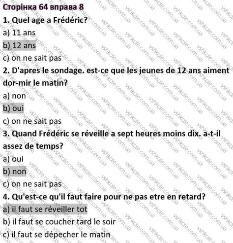 Сторінка 64 вправа 8 гдз 6 клас французька мова Н П Чумак Т В Кривошеєва 2023