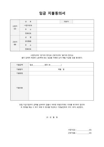임금 지불서약서