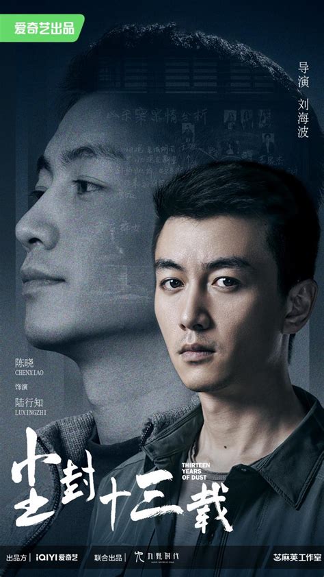 《尘封十三载》冬夏开机曝十三年对比定妆照，陈建斌陈晓双男主探悬案揭人心中国网