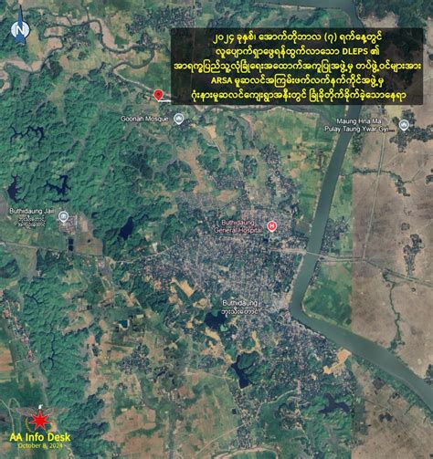 လူပျောက်ရှာရေ အာရက္ခပြည်သူ့လုံခြုံရီး အထောက်အကူပြု တပ်ဖွဲ့ဝင်တိကို Arsaအကြမ်းဖက်အဖွဲ့ ခ