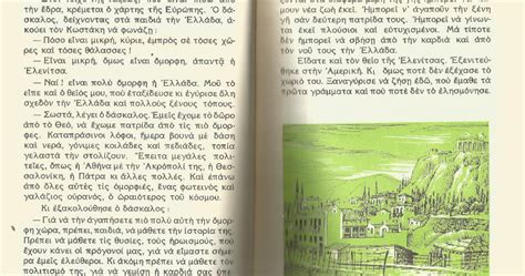 Διόδοτος ΑΝΑΓΝΩΣΤΙΚΟ Γ ΔΗΜΟΤΙΚΟΥ ΑΘΗΝΑΙ 1966