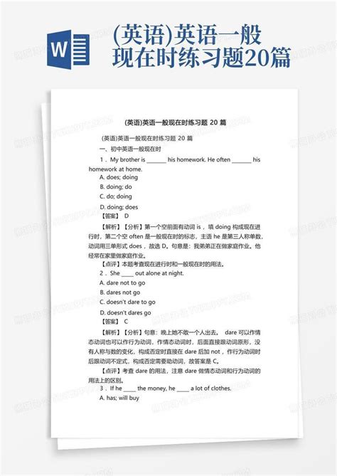 英语 英语一般现在时练习题20篇Word模板下载 编号ljnbwwrv 熊猫办公
