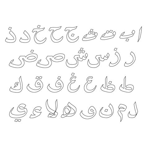 Hijaiyah 또는 아랍어 문자 알파벳 색칠 워크시트 벡터 착색 아라비아 말 알파벳 Png 일러스트 및 벡터 에 대한 무료 다운로드 Pngtree