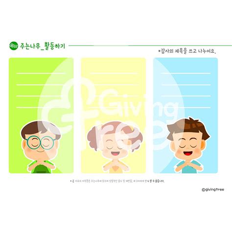 감사하라 어린이설교ppt And 활동자료