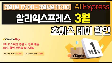 알리익스프레스 3월 1일 초이스데이 2023 새로운 프로모션 할인 저렴하지만 편리한 10 가지 제품 3월 세일행사 시작전 확인해보세요 추가할인 혜택 정보