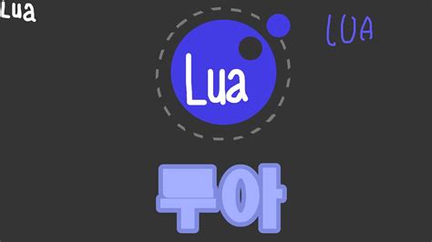 루아 프로그래밍 언어 오늘의 개발노트 P351 Youtube