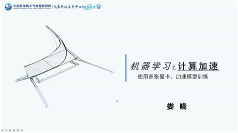 机器学习之多显卡加速运算(pytorch版)哔哩哔哩bilibili 机器学习之多显卡加速运算(pytorch版)哔哩哔哩bilibili