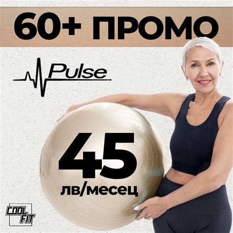 Pulse Burgas 🔔 Специална оферта за хора над 60 години 🔥 Pulse предлага карта на специална
