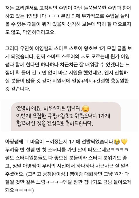 하우스마트 쿠팡 위탁판매 강의 1기 수강후기 네이버 블로그