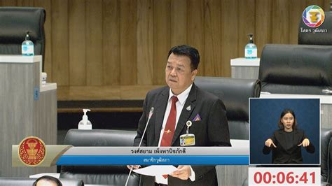 ว่าที่ร้อยตรี วงศ์สยาม เพ็งพานิชภักดี สว คลิปที่สอง อภิปรายรายงานฯ เรื่อง แนวทางการแก้ไขปัญหา