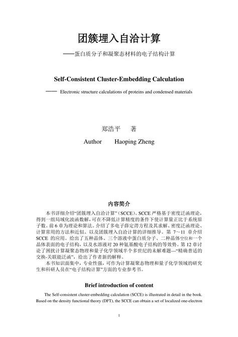 Pdf Self Consistent Cluster Embedding Calculation ── Electronic