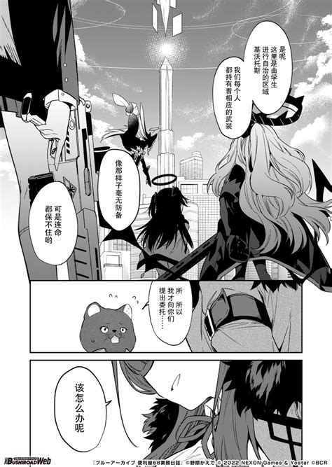 【中文翻译】便利屋68业务日志（试读版） 哔哩哔哩