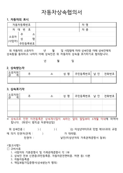 자동차 상속 협의서 상속 동의서 다운받기 네이버 블로그