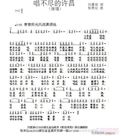 唱不尽的许昌 刘爱斌 词 张朱论 曲 歌谱简谱网