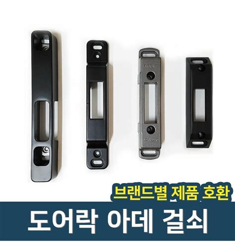 도어락걸쇠 번호키 홀더 아데 걸쇠 문틀잠금쇠 보조키걸쇠 샤인s 티몬