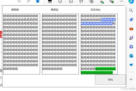 插件开发 实现文本对比js文本对比插件 Csdn博客 插件开发 实现文本对比js文本对比插件 Csdn博客