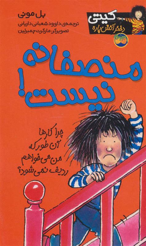 اسباب بازی فقط توی توی Toy Toy کتاب کیتی دختر آتش پاره 3 منصفانه نیست