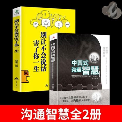 正版and中國式溝通智慧即興演講發言書樊登藝術回話的技巧掌控談話溝通自我提升書籍 蝦皮購物