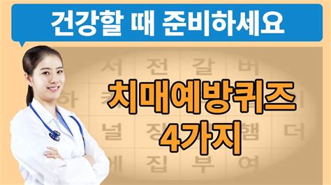 치매예방퀴즈 100세 시대 두뇌건강 챙기세요 265 치매예방활동ㅣ단어퀴즈ㅣ숨은단어찾기ㅣ같은숫자찾기ㅣ빠진숫자찾기ㅣ연속숫자