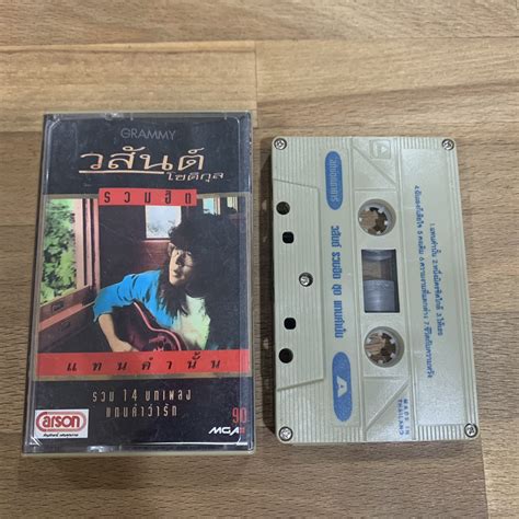 วสันต์ โชติกุล ชุด รวมฮิตแทนคำนั้น ปกเจาะ ม้วนตัวอย่าง Arthid Wpm Thaipick