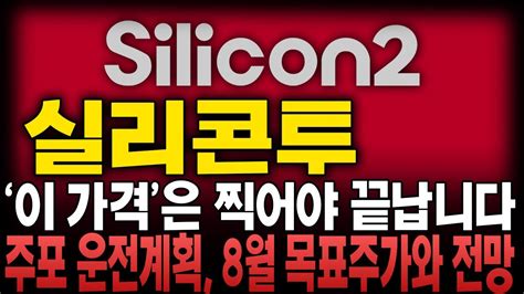 실리콘투 주가전망 다시 20선까지 반등에 성공합니다 앞으로 주가전망 꼭 확인해주세요 주가를 움직이는 세력에 대해 알면 8