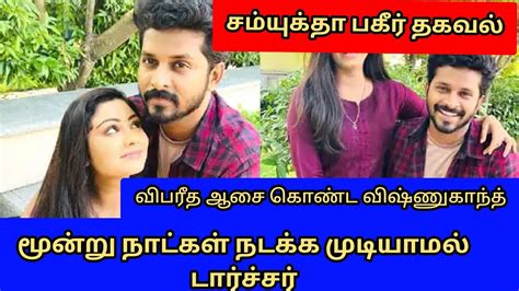 Sex மாத்திரை பயன்படுத்தி டார்ச்சர் சம்யுக்தா பகீர் தகவல்selva360 Youtube