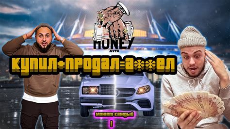 КУПИЛИ ТАЧКУ ПО ЦЕНЕ ПАРФЮМА МОЖЕТ КАЖДЫЙ 1 СЕРИЯ Youtube