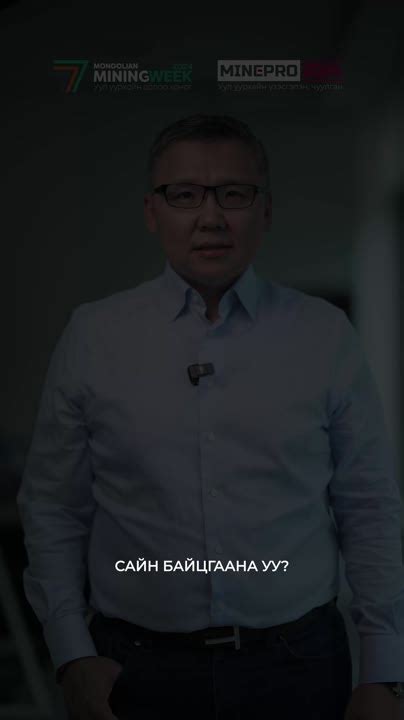 Mongolian National Mining Association Монголын Уул Уурхайн Үндэсний