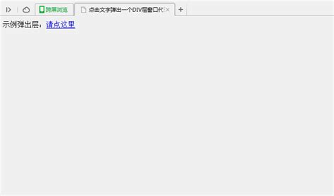 JS简单实现点击按钮或文字显示遮罩层的方法 web开发 亿速云