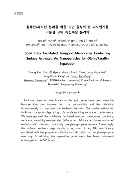 올레핀파라핀 분리를 위한 표면 활성화 은 나노입자를 이용한 고체 촉진수송 분리막 Koreascholar